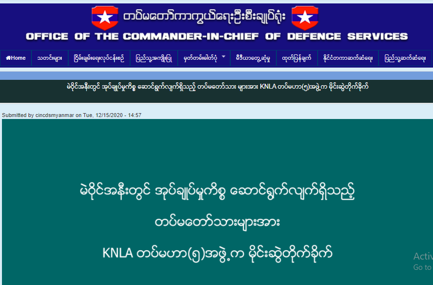KNLA တပ်မဟာ(၅)အဖွဲ့ မိုင်းဆွဲတိုက်ခိုက်ဟု တပ်မတော်သတင်းထုတ်ပြန် - လွတ ...
